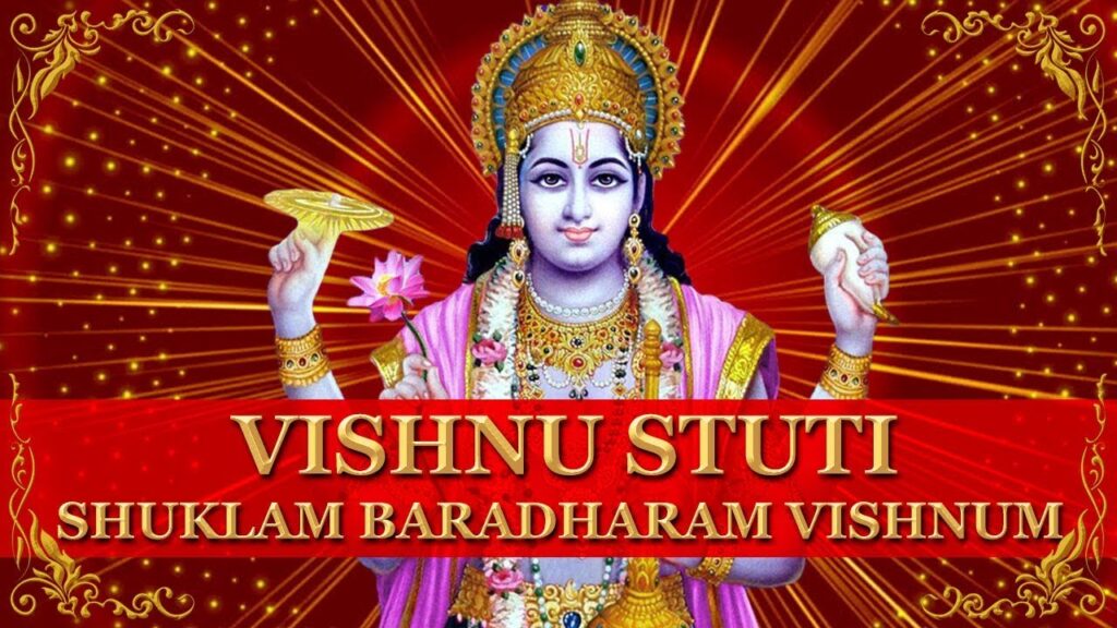 शुक्लाम्बरधरं विष्णुं शशिवर्णं चतुर्भुजम् | Suklam Baradharam Vishnum ...