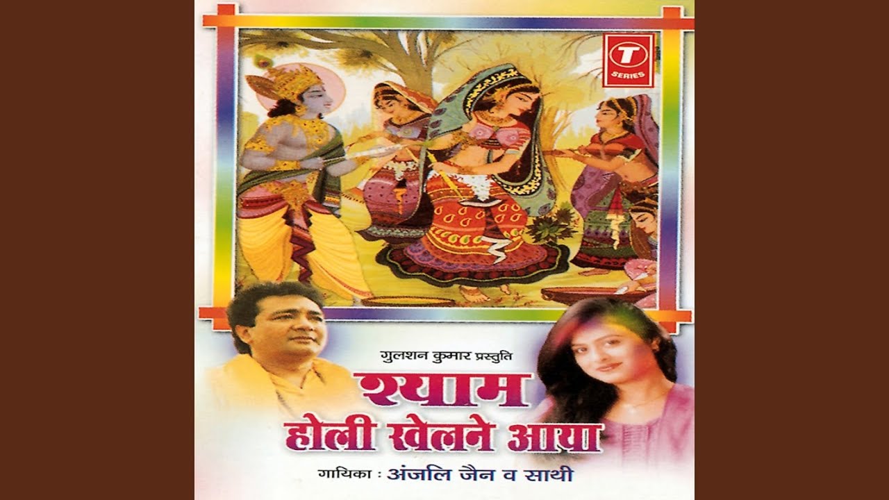 श्याम तेरे रंग में संग होली रंग में भजन लिरिक्स | Shyam Tere Rang Mein ...